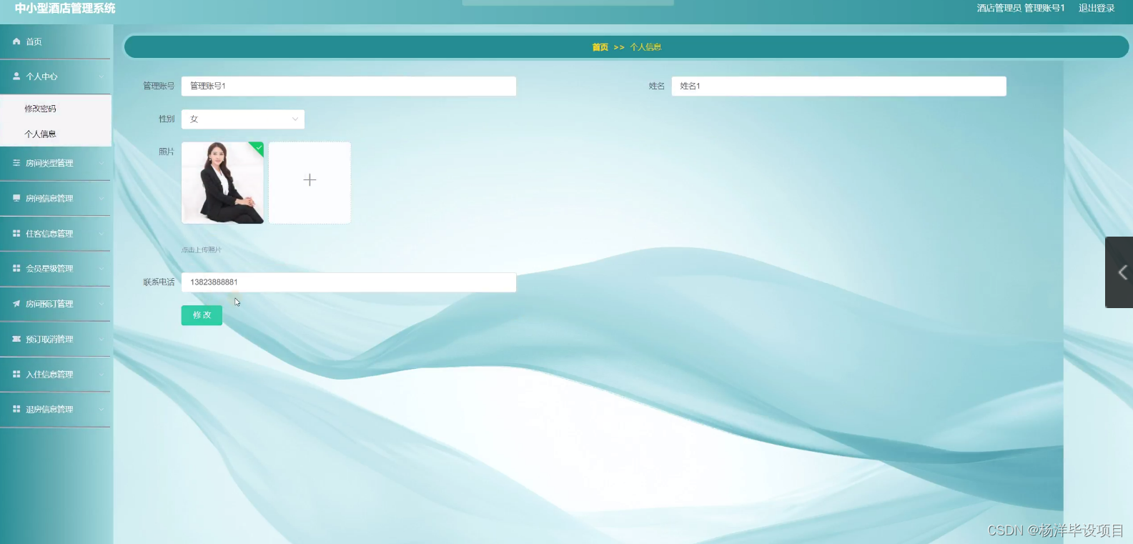 【附源码】计算机毕业设计中小型酒店管理系统（javaspringbootmysqlmybatis论文）酒店管理系统毕业设计 Csdn博客