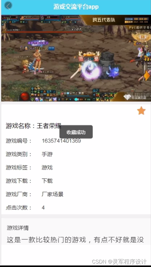java计算机毕业设计（附源码）游戏交流平台app（ssm+mysql+maven+LW文档）-CSDN博客