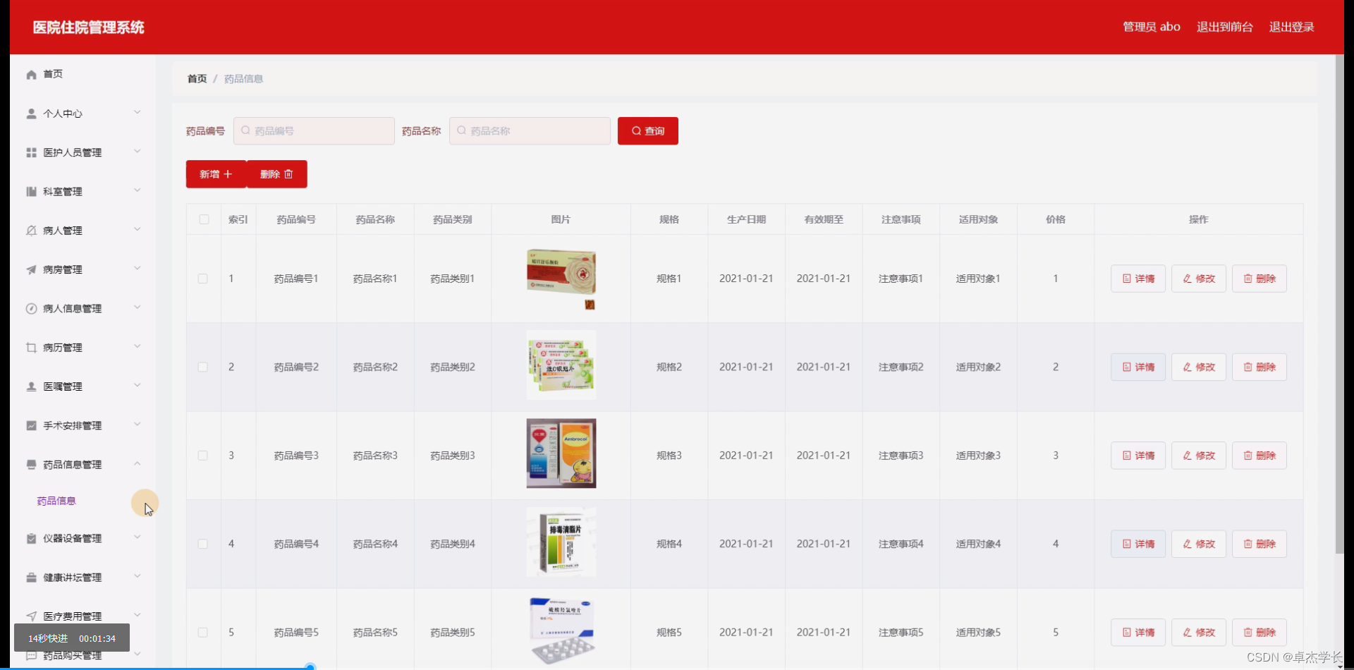 Java毕设项目医院住院管理系统计算机（附源码系统数据库lw）医院住院管理系统完整代码 Csdn博客