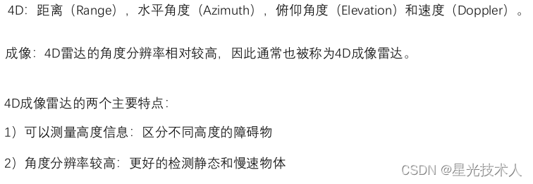 毫米波雷达原理(含代码)(含ARS548 4D毫米波雷达数据demo和可视化视频)_ars548毫米波雷达-CSDN博客