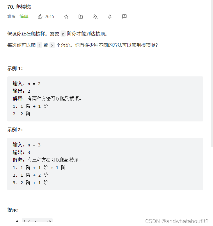 Leetcode 70爬楼梯 Csdn博客 6779