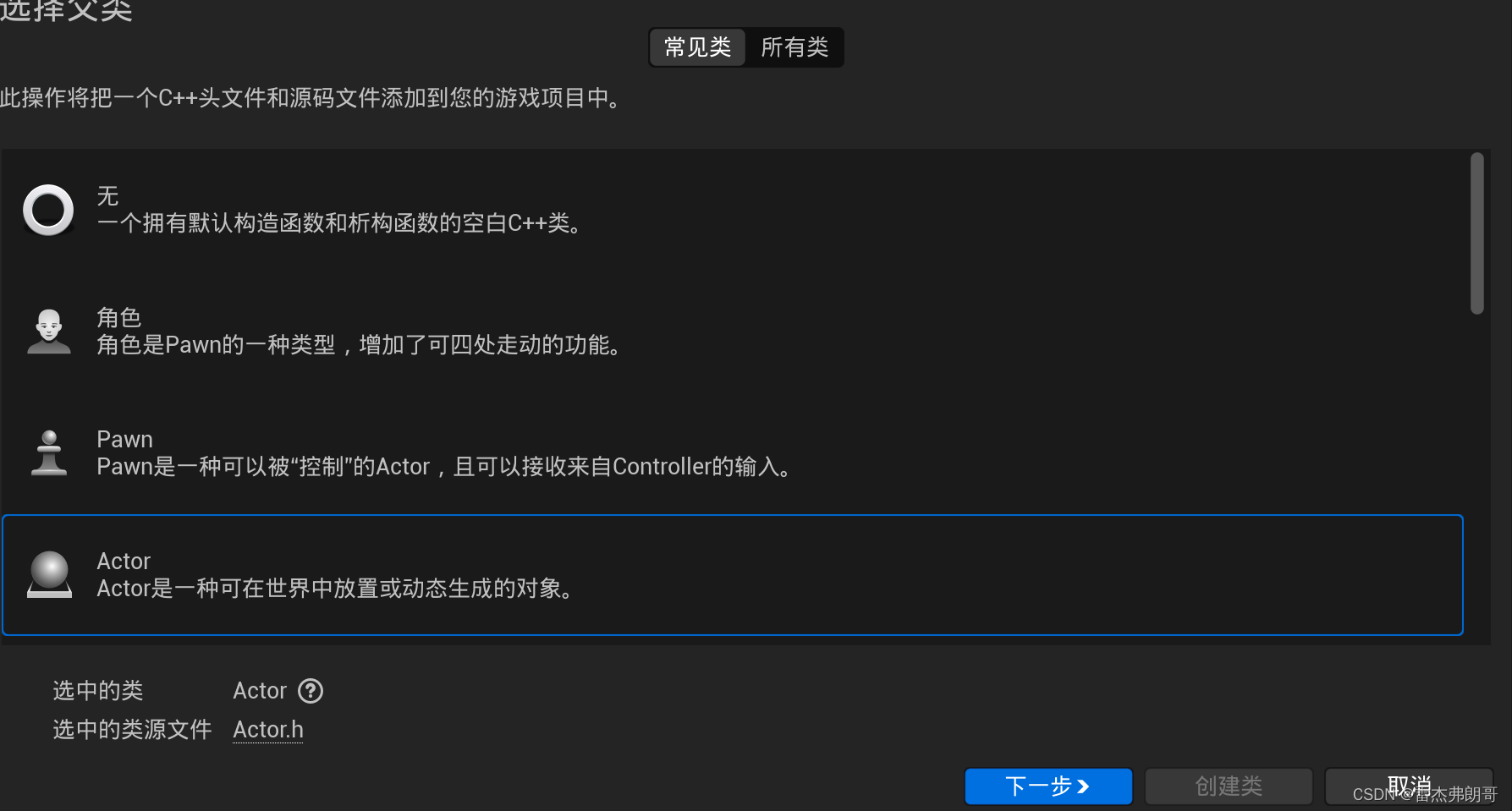 使用Unreal5 创建C++类（FloatingActor）_ue5 c++actor-CSDN博客