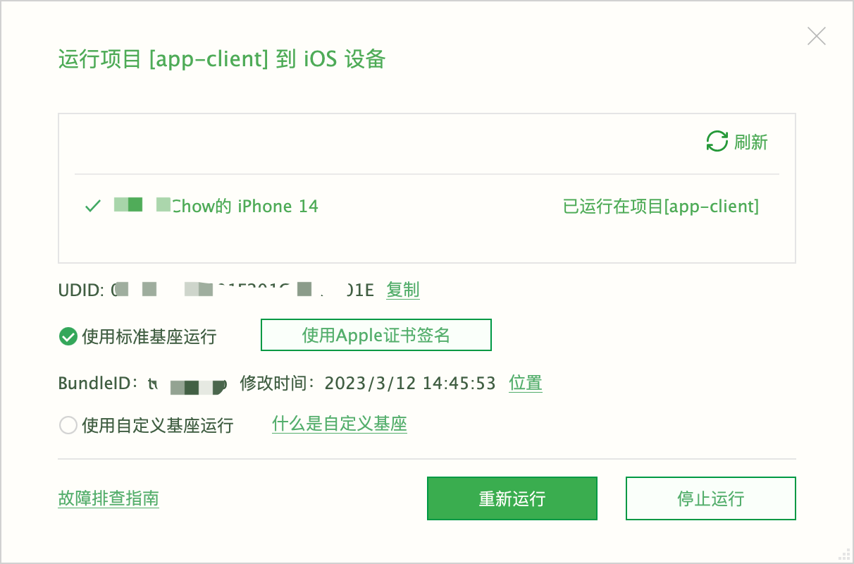 IOS真机调试uni.scanCode调用报错，黑屏-CSDN博客