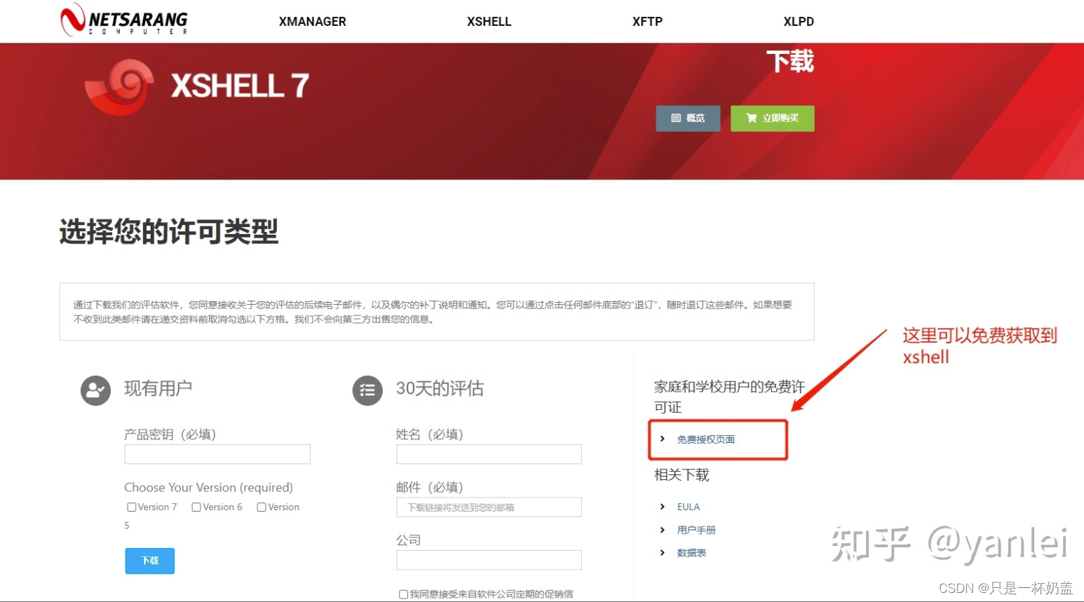 windows系统：Xshell下载安装+连接服务器_windows xshell-CSDN博客
