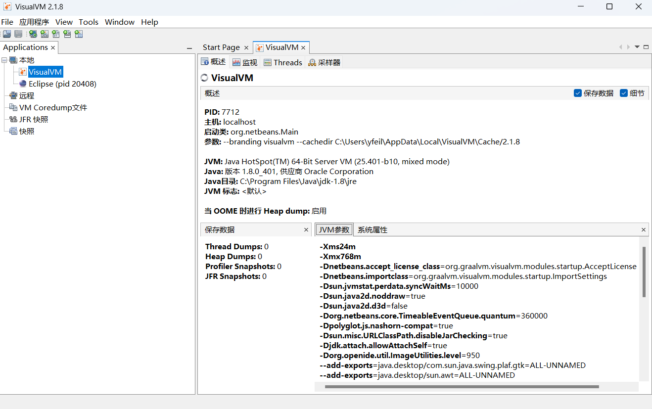 VisualVM v2.1.8汉化预览版_visualvm汉化-CSDN博客