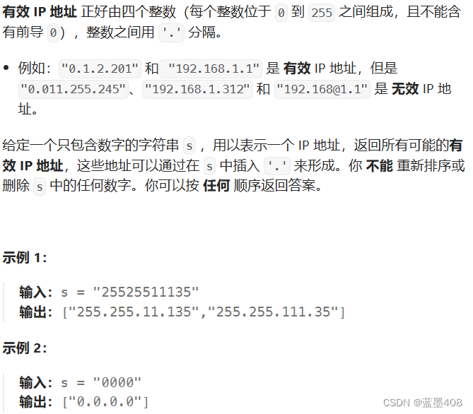 力扣刷题记录（8）LeetCode：40、131、93_力扣40题-CSDN博客