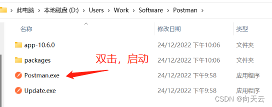 Postman安装与使用_postman安装到d盘-CSDN博客