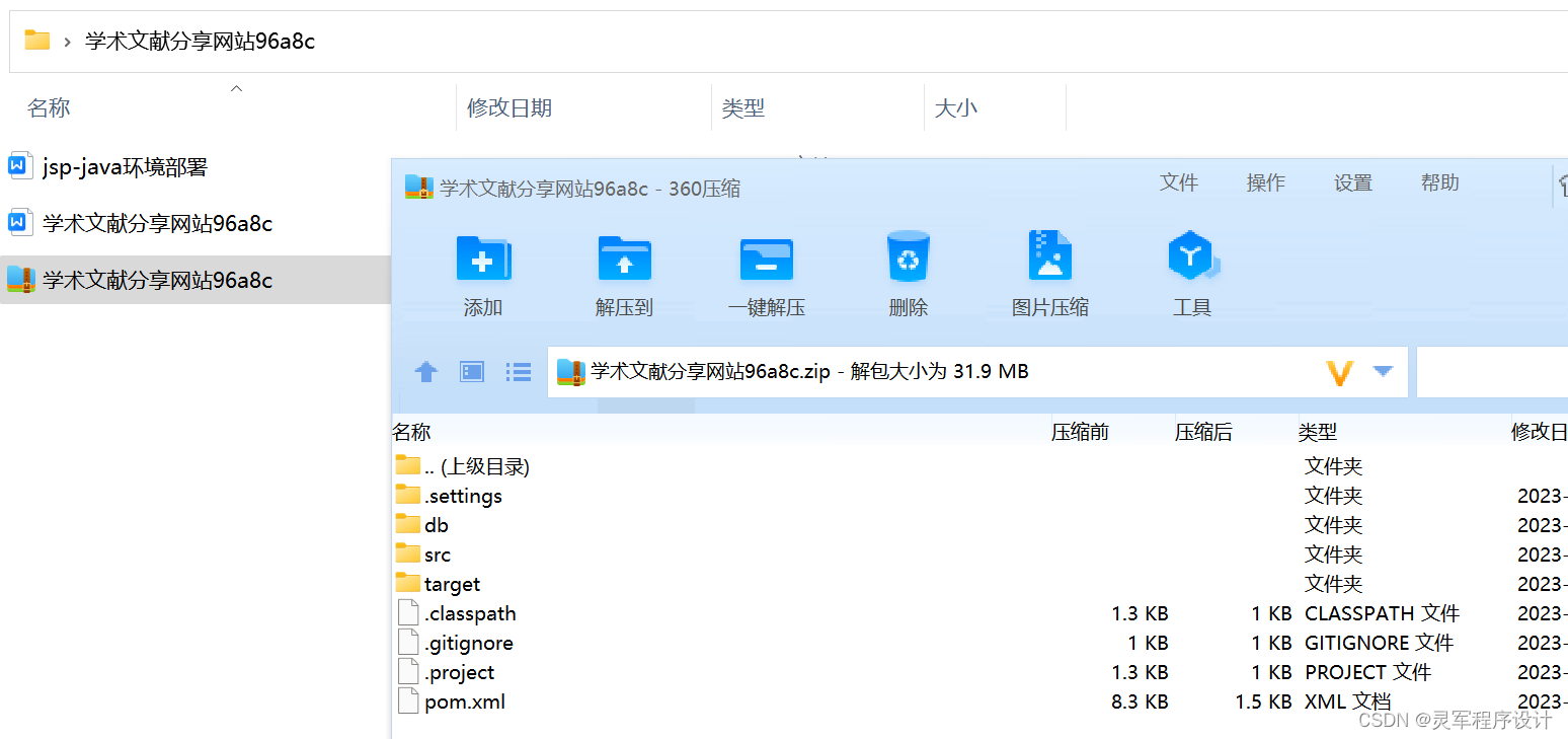 java/jsp/ssm学术文献分享网站【2024年毕设】_java文献在哪里找?-CSDN博客