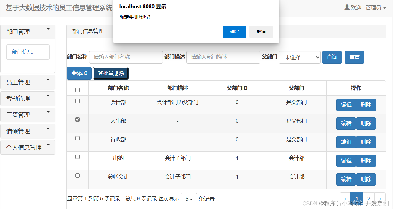 基于java员工信息管理系统的设计与实现毕业论文毕业答辩开题答辩项目全套源码基于java的员工管理系统设计 Csdn博客