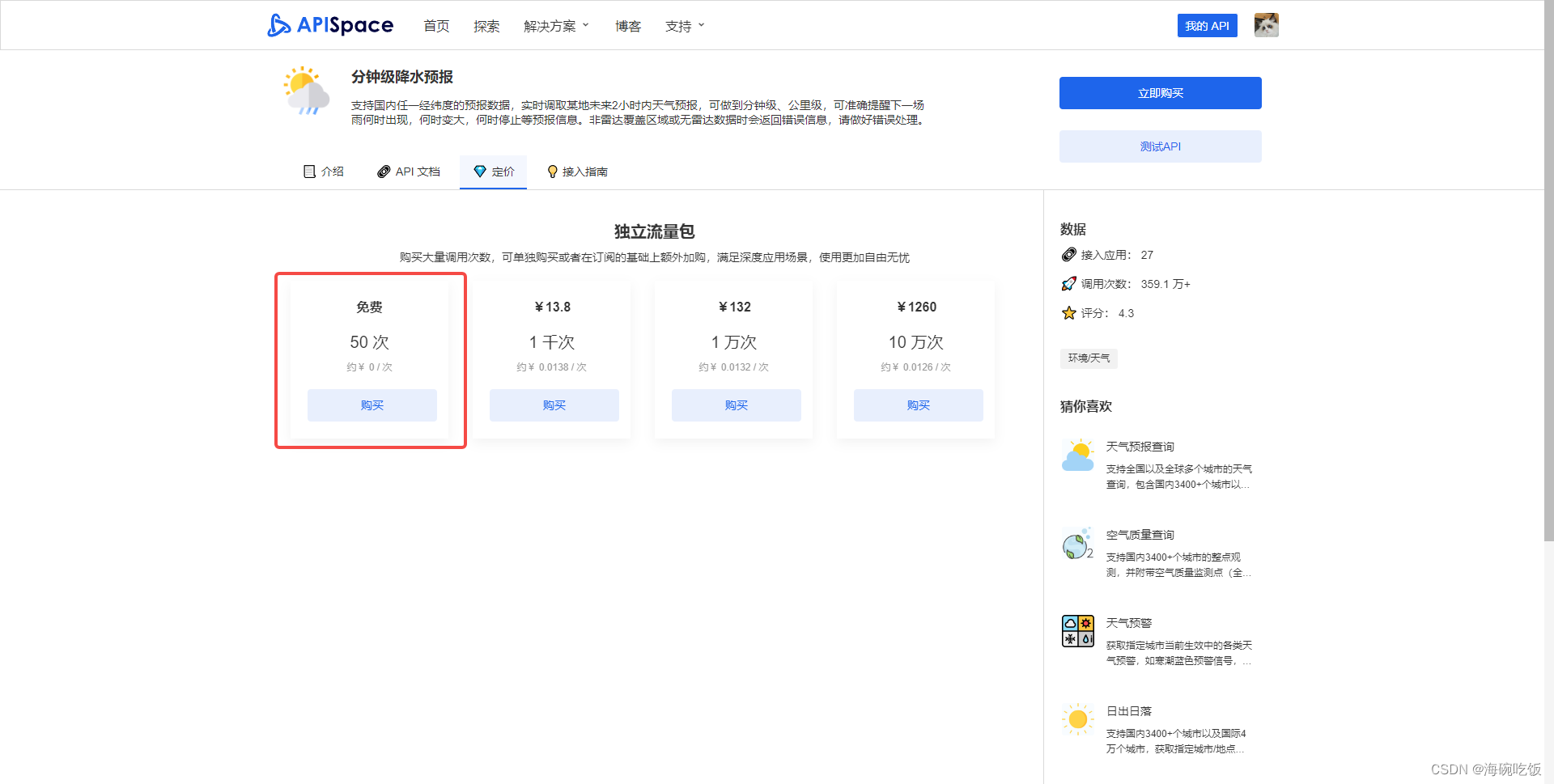 APISpace 分钟级降水预报API_降雨量api-CSDN博客