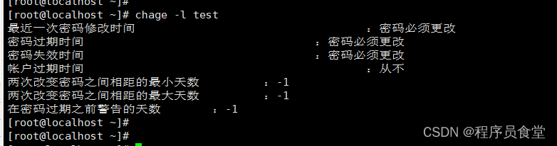 【Linux】chage命令使用_chage -m-CSDN博客