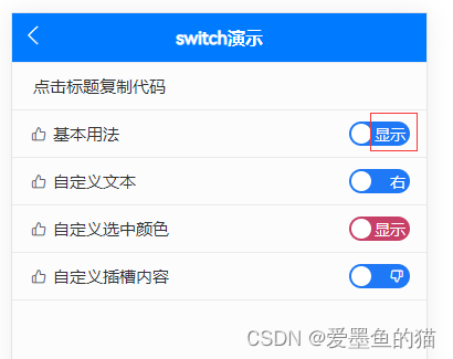 uniapp vue3自定义switch组件_uniapp switch-CSDN博客