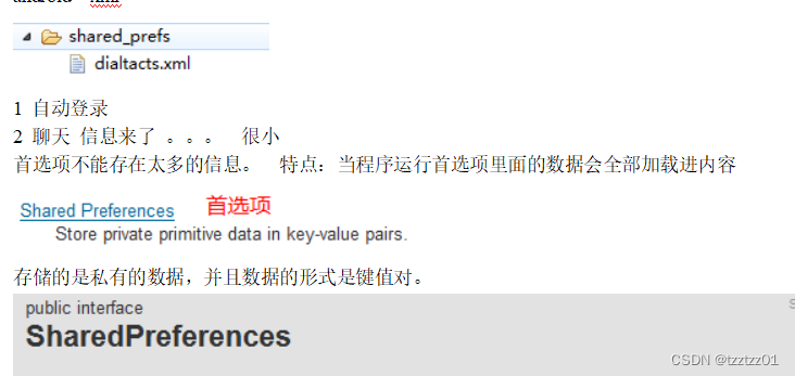 sharedpreference 首选项_shareprefs首选项-CSDN博客