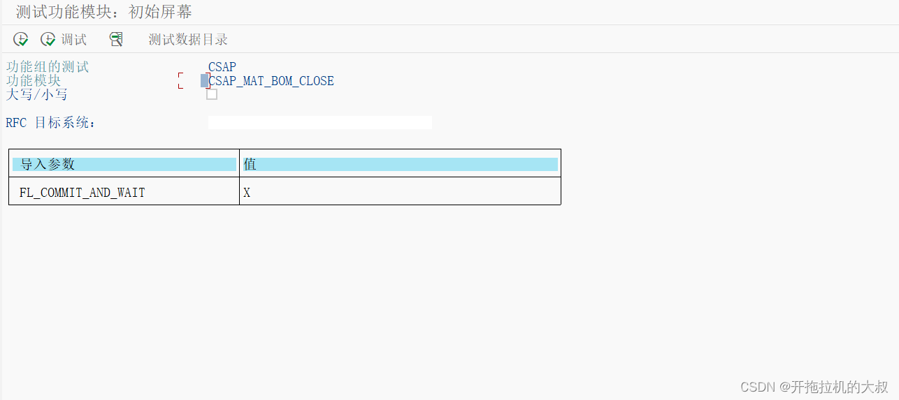 通过SE37序列测试创建OD-CSDN博客