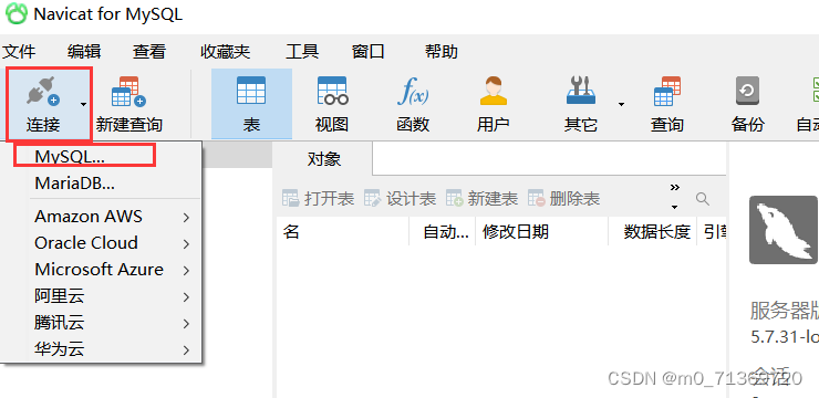 eclipse连接Navicat 15 for MySQL数据库_eclipse怎么连接数据库navicat-CSDN博客