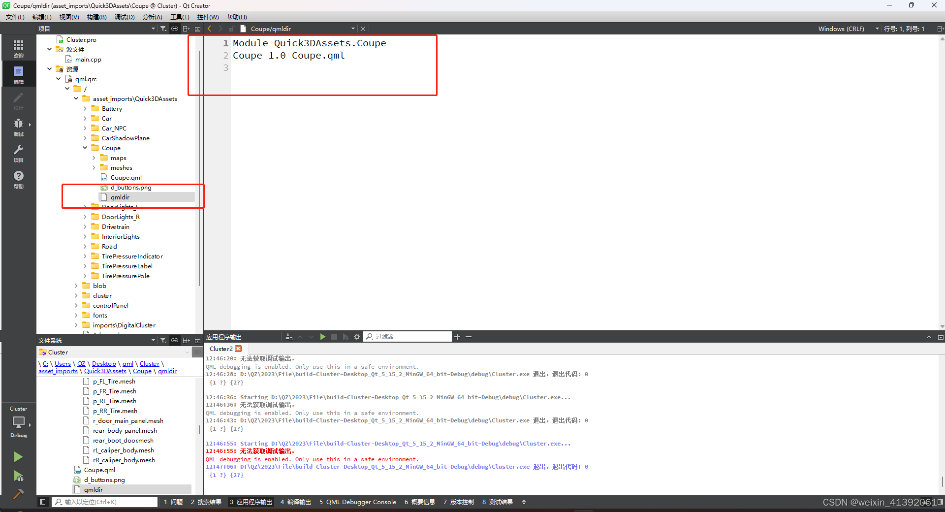 qml开发3D车载HMI界面-----Coupe.qml_qml 显示3d-CSDN博客