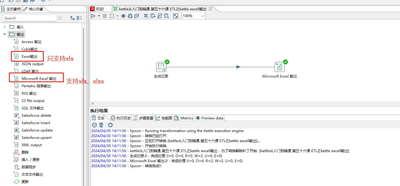 kettle从入门到精通 第五十六课 ETL之kettle Microsoft Excel Output_kettle计算excel-CSDN博客