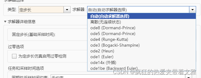 【simulink专题】simulink模型设置(一):求解器、数据导入导出、数学和数据类型的设置simulink求解器怎么设置 Csdn博客