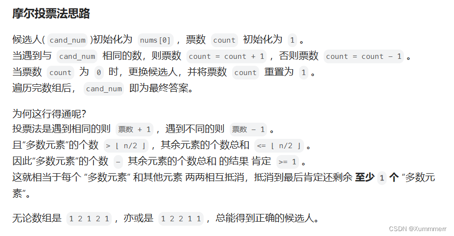 LeetCode刷题之HOT100之多数元素-CSDN博客