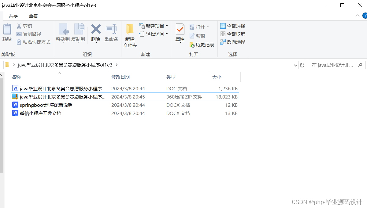 Java毕业设计北京冬奥会志愿服务小程序 附源码 Vuejs与springboot开发实战 Csdn博客