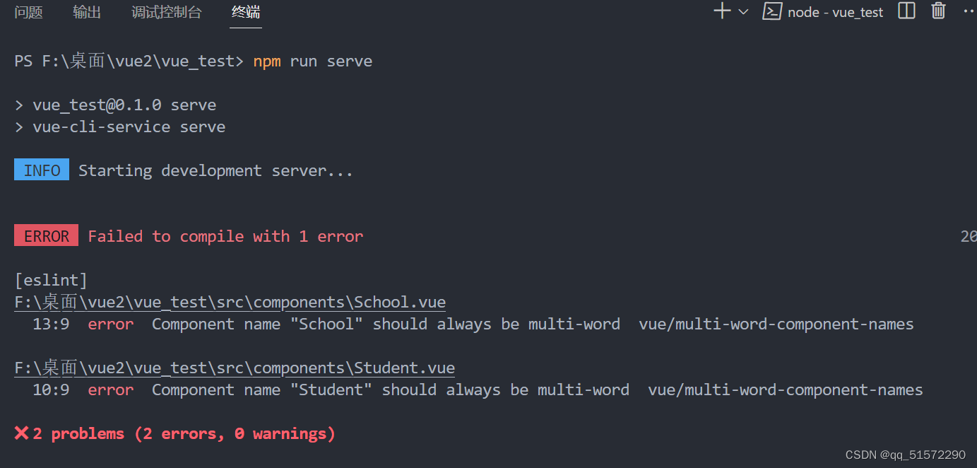 vue脚手架error Component name “School“ should always be multi-word vue/multi-word-component-names ...
