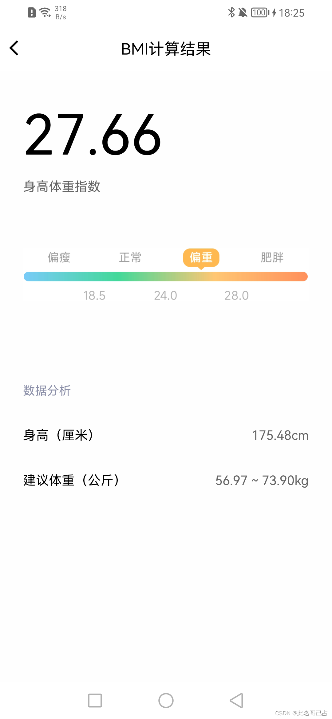 Android开发实用小工具十三——bmi指数计算工具移动互联开发基础开发bim体质指数计算器 Csdn博客