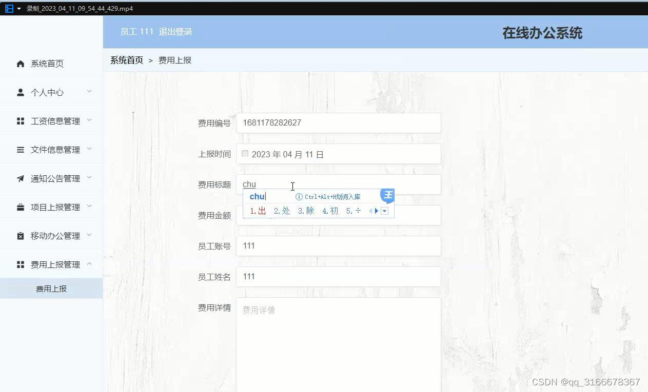 Pythonvue企业员工在线办公自动化oa系统22ms1开源员工管理系统pythonvue Csdn博客