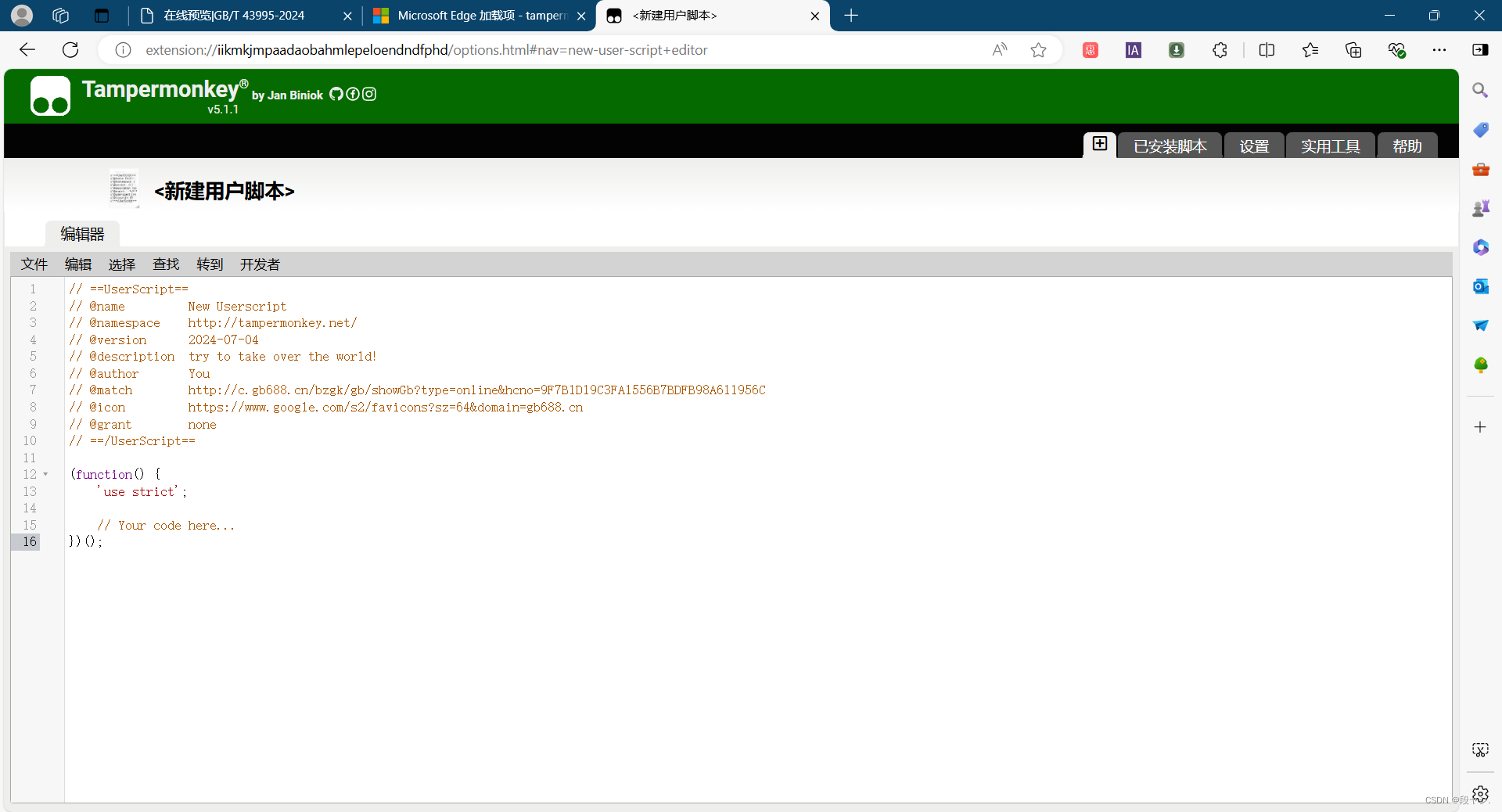 tampermonkey插件下载国家标准文件_wenku doc downloader-CSDN博客