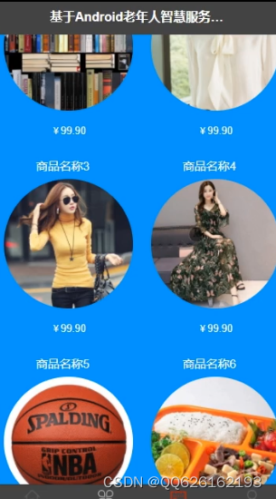 ssm基于Android老年人智慧服务平台app(ssm+uinapp+Mysql)_android智慧养老服务平台源代码-CSDN博客