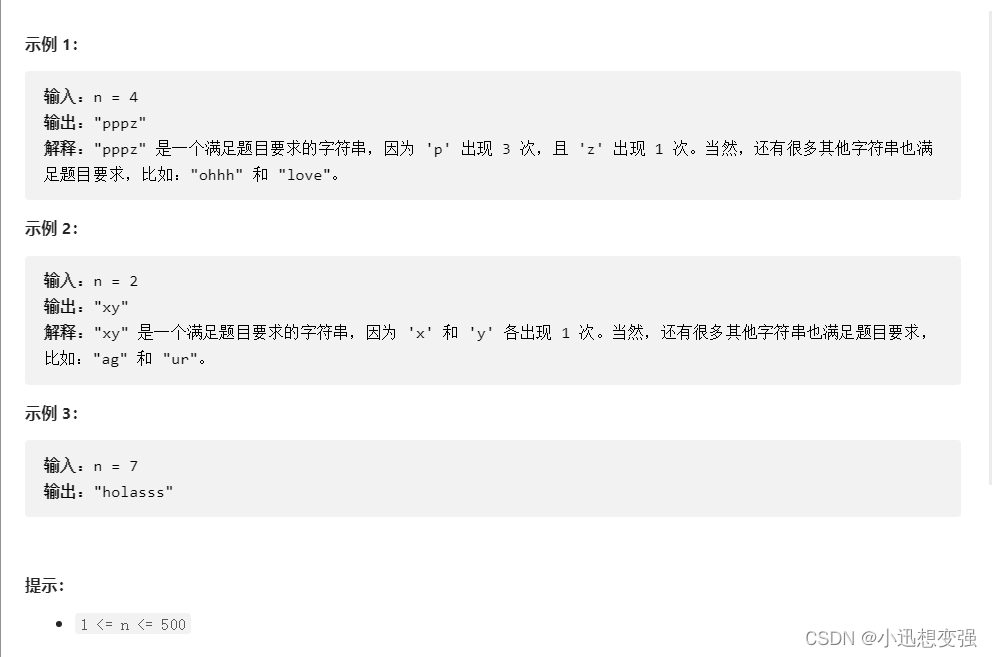 LeetCode·每日一题·1374.生成每种字符都是奇数个的字符串·模拟-CSDN博客