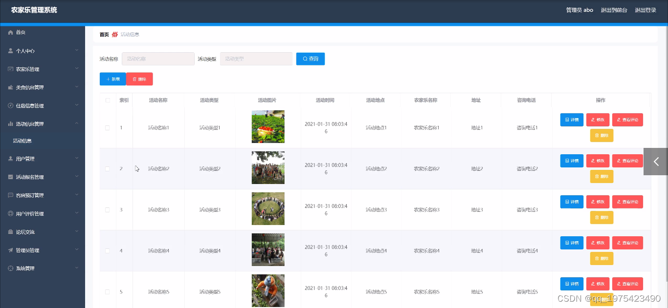 基于javassmvue农家乐管理系统(住宿 美食 活动)设计与实现农家乐一体化运行系统设计与实现 Csdn博客