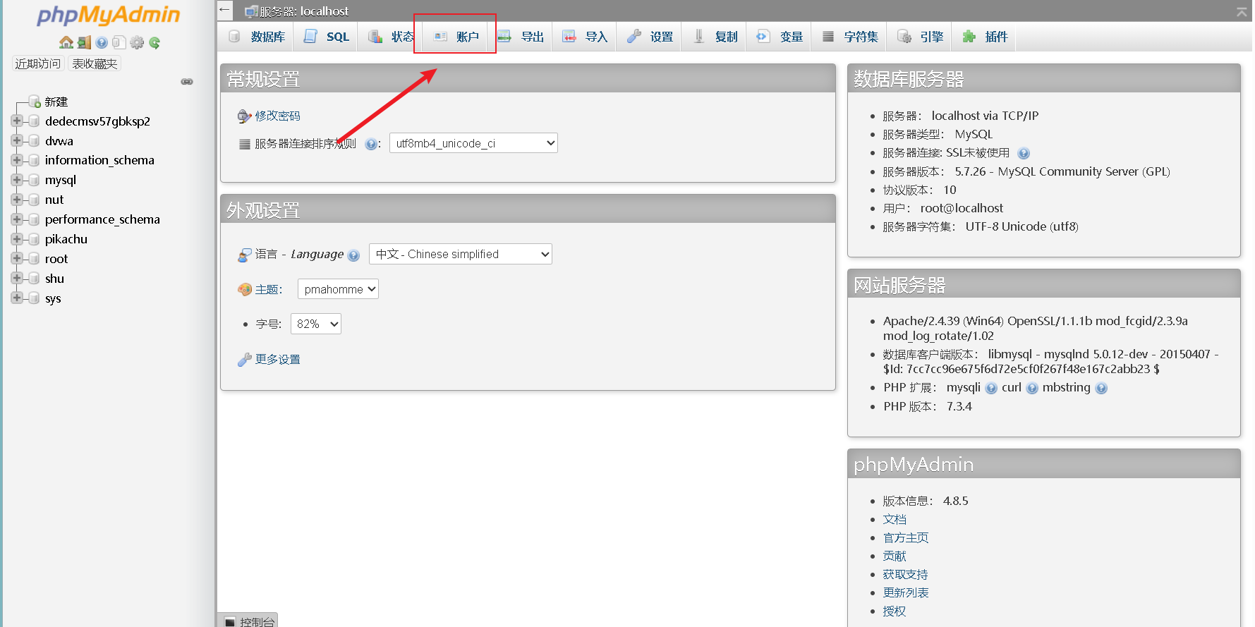 如何使用phpstudy配置phpMyAdmin并授予最高权限-CSDN博客