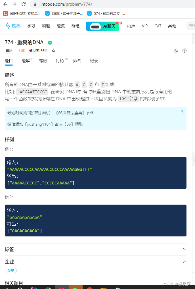 lintcode 774 · 重复的DNA【中等 哈希 同力扣187】-CSDN博客