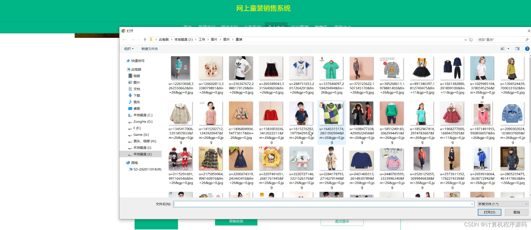 Java毕业设计网上童装销售系统（springbootmysqljdk18maven339） Csdn博客