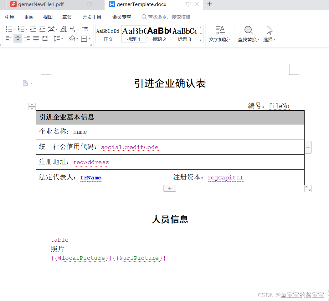 Java替换word模板中的文字、图片、表格、水印 Java根据docx模板替换内容 Csdn博客