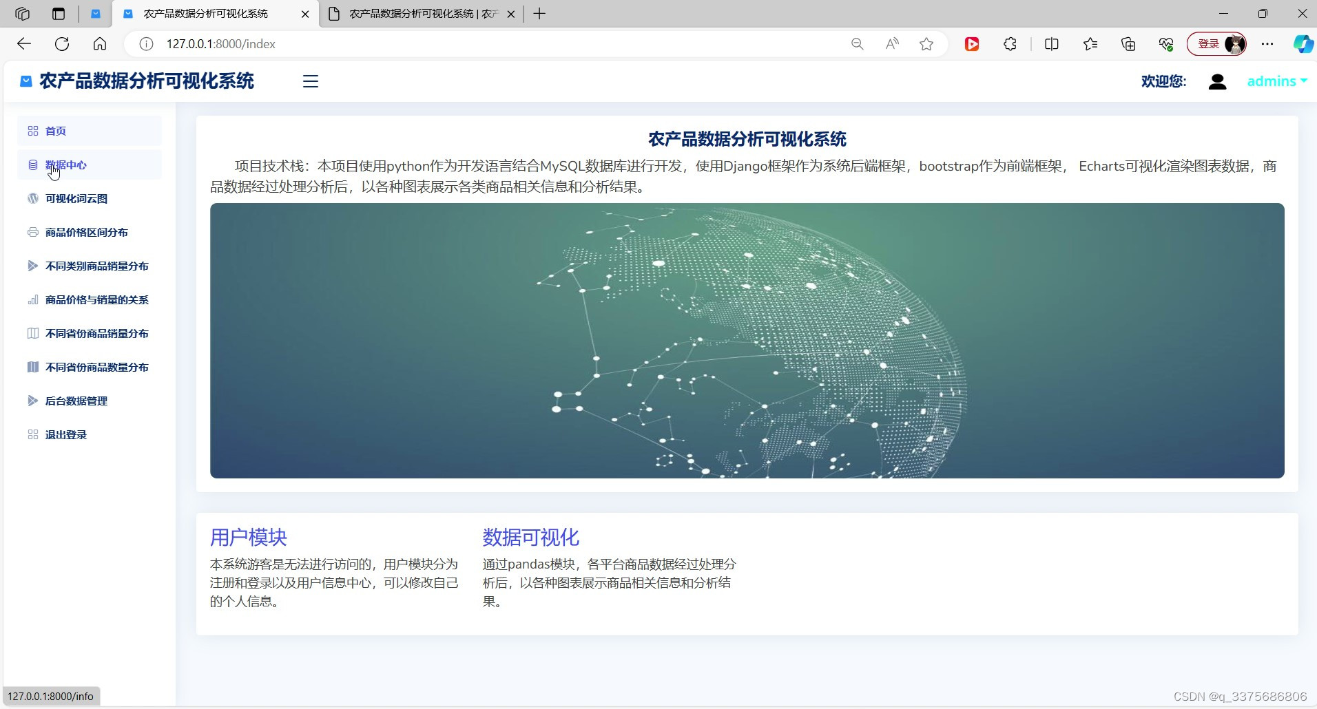 Python农产品销售数据分析可视化系统 销量数据分析 Django框架 大数据 Csdn博客