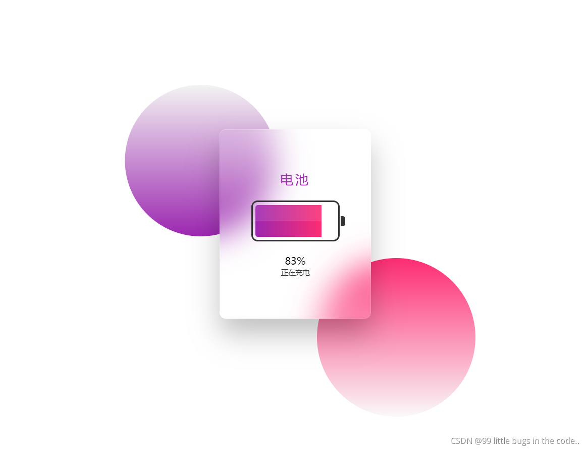 HTML充电效果，有目前电量、是否再充电等css与js效果_css电量图-CSDN博客
