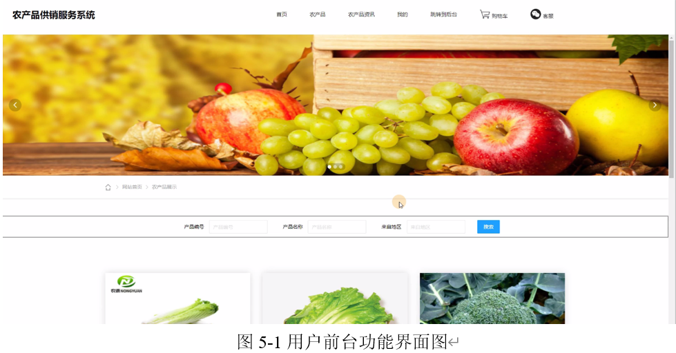 8农产品供销服务系统基于jsp技术 Mysqljava Bs结构的农产品供销服务系统设计与实现可运行源码数据库开发文档lwjava期末大作业毕业设计项目管理系统计算机软件