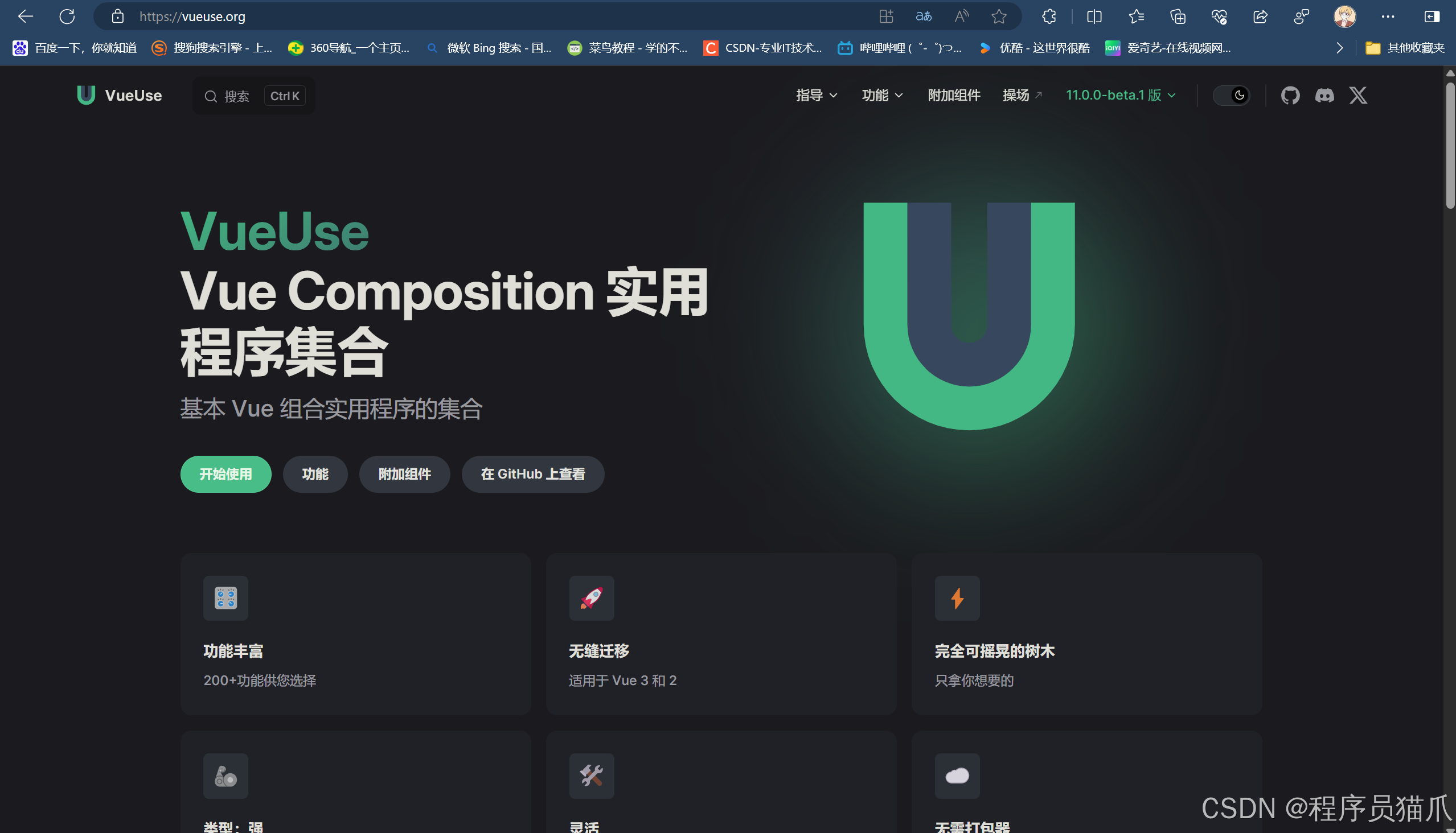 Vue常用的组件库大全【前端工程师必备】【实时更新】【移动端、pc端（web端）、数据可视化组件库（数据大屏） 、动画组件库、文本编辑器，富文本、markdown，3d组件库，markdown