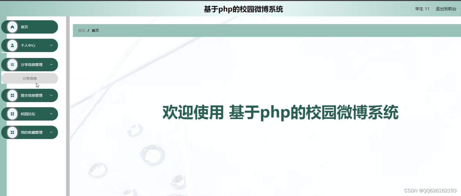 thinkphp5基于php的校园微博系统--php-计算机毕业设计-CSDN博客