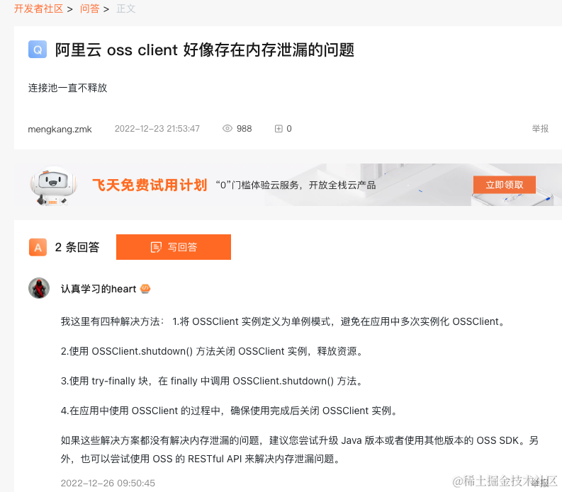 记录一次OSSClient使用不当导致的OOM排查过程-CSDN博客