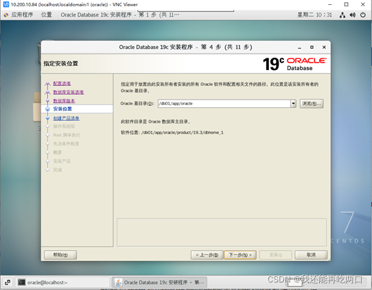 CentOS7.9下安装Oracle19c_centos7.9安装19c-CSDN博客