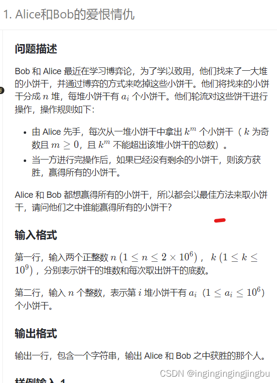 蓝桥杯刷题lanqiao3865--Alice和Bob的爱恨情仇-CSDN博客