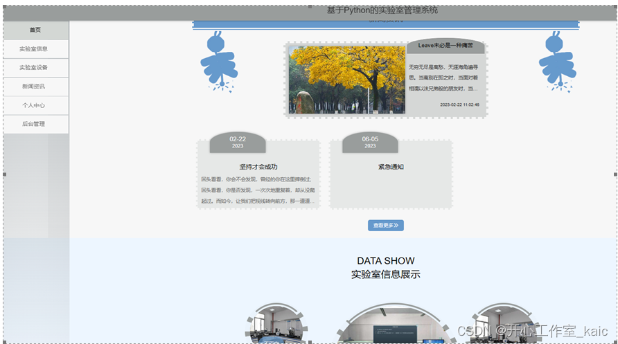 基于python的实验室管理系统的设计与实现论文源码kaic实验室管理系统的核心模块设计论文 Csdn博客