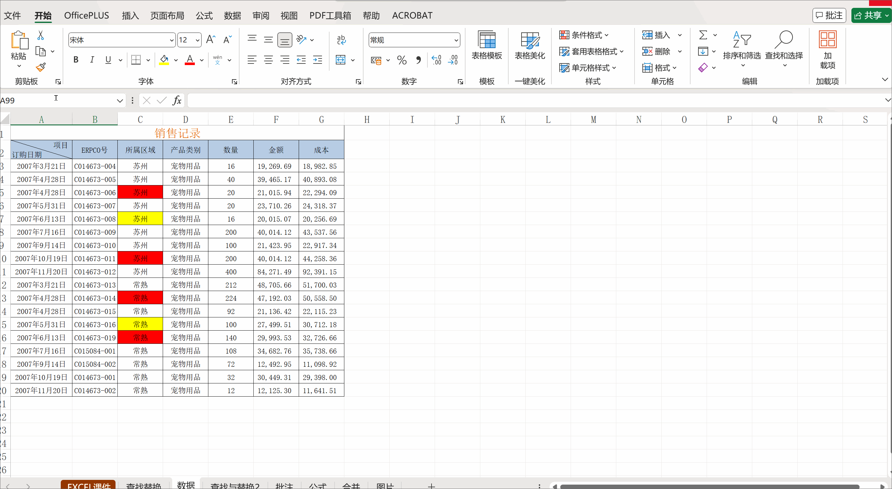 Lumos学习王佩丰Excel第三讲：查找替换定位_excel 定位后替换-CSDN博客