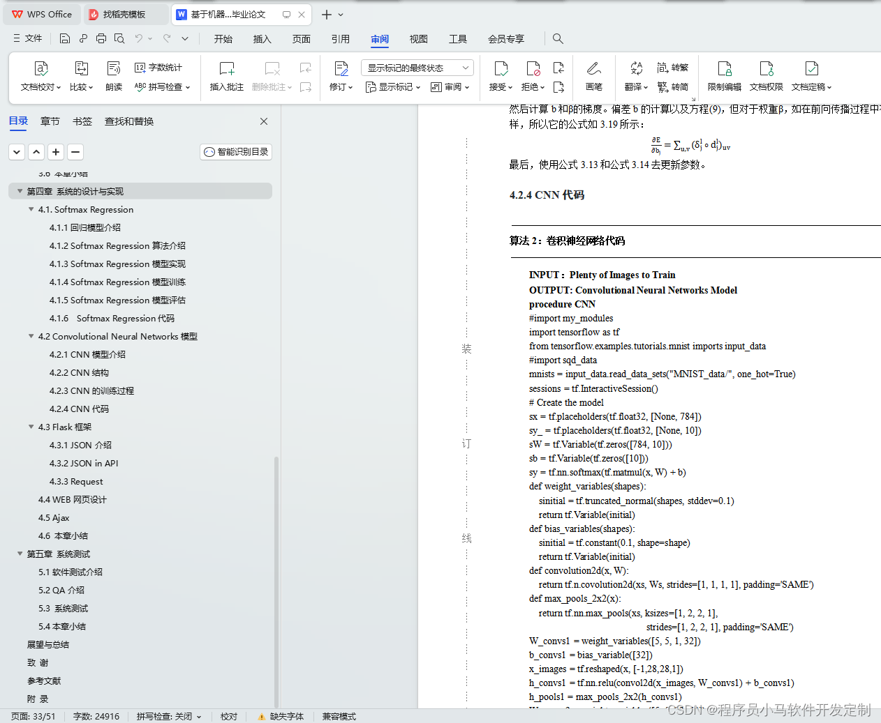 基于机器学习tensorflow人工智能框架实现的手写数字识别系统 毕业论文任务书开题报告外文翻译及原文项目源码及数据集手写数字识别系统开题报告 Csdn博客