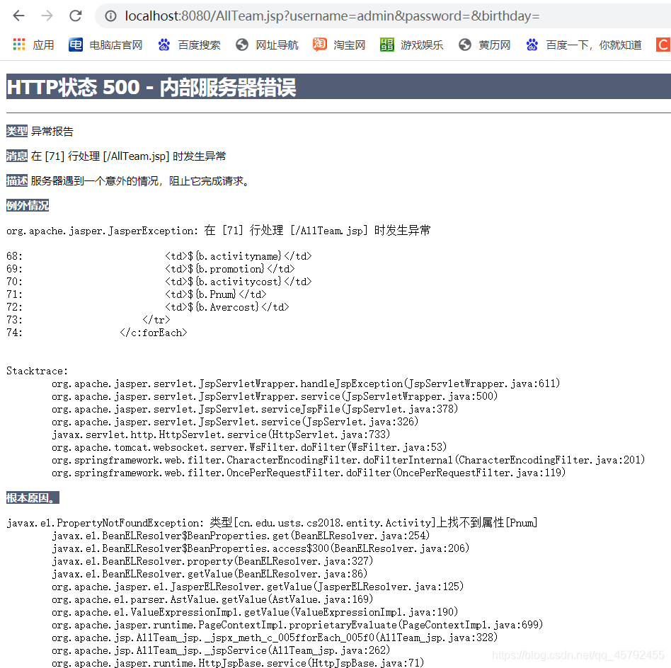 【踩坑笔记】javax.el.PropertyNotFoundException:类型[XXXX]上找不到属性[XXXX]_在类型 [com.itheima.damain.record] 上未 ...