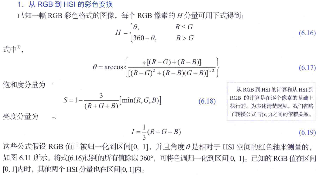 RGB通道和HSI通道相互转换——MATLAB实现_matlab中rgb转hsi代码-CSDN博客