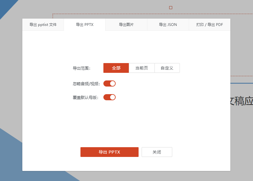 如何在本地部署开源在线PPT编辑器PPTist并实现远程访问演示文稿？-CSDN博客