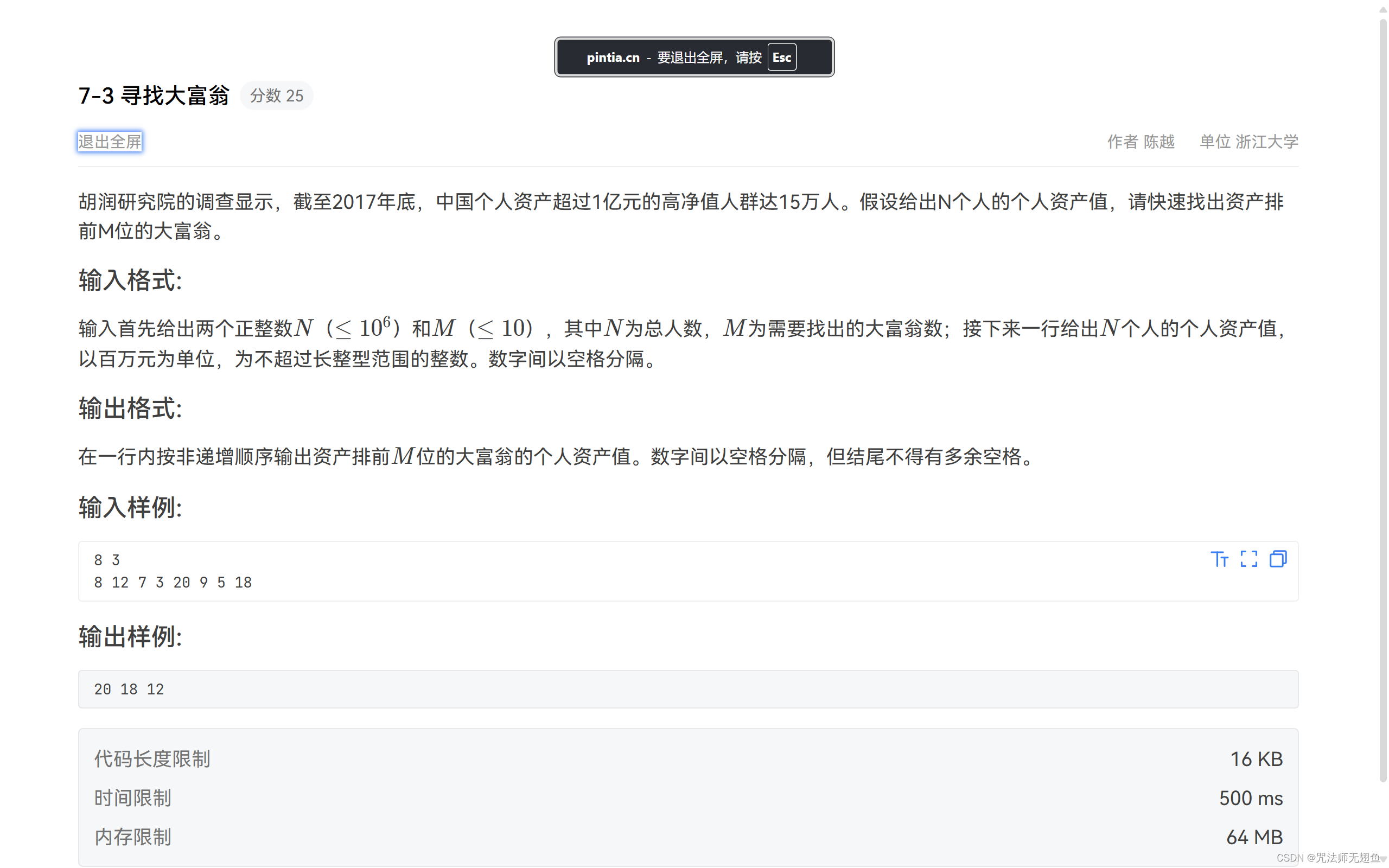 【PTA】7-3 寻找大富翁 (堆排序思想)(C++)_寻找大富翁pta-CSDN博客